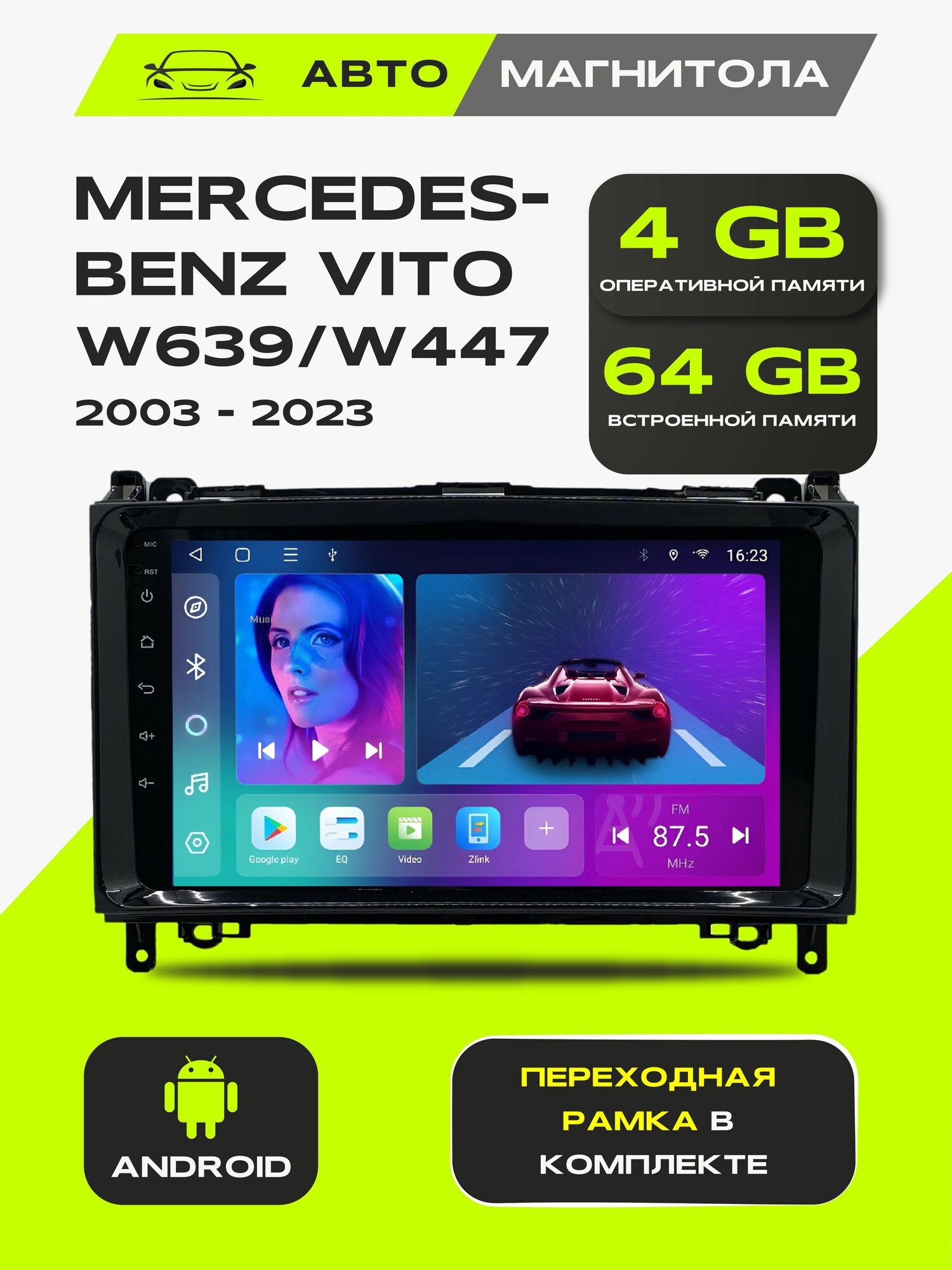 Андроид магнитола Mercedes-Benz Vito W639/W447 (2003-2023) , 4/64GB, Мерседес Бенц Вито + Переходная рамка