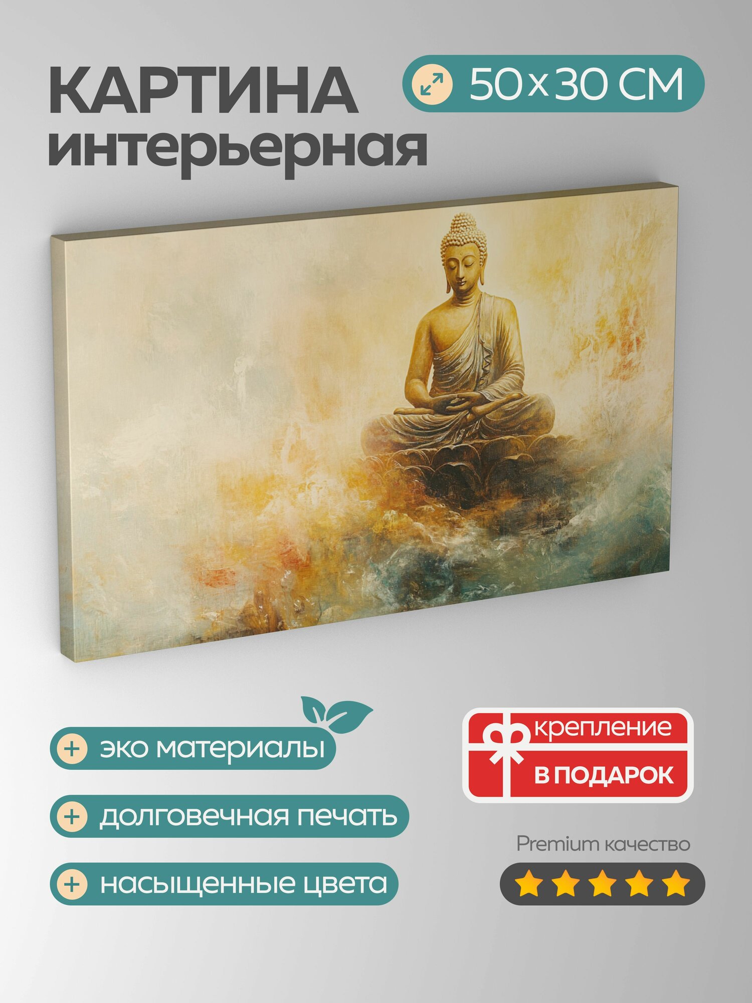 Картина на холсте интерьерная 50х30 см, Будда, масляная картина, теплые краски, сияющие краски, безмятежность
