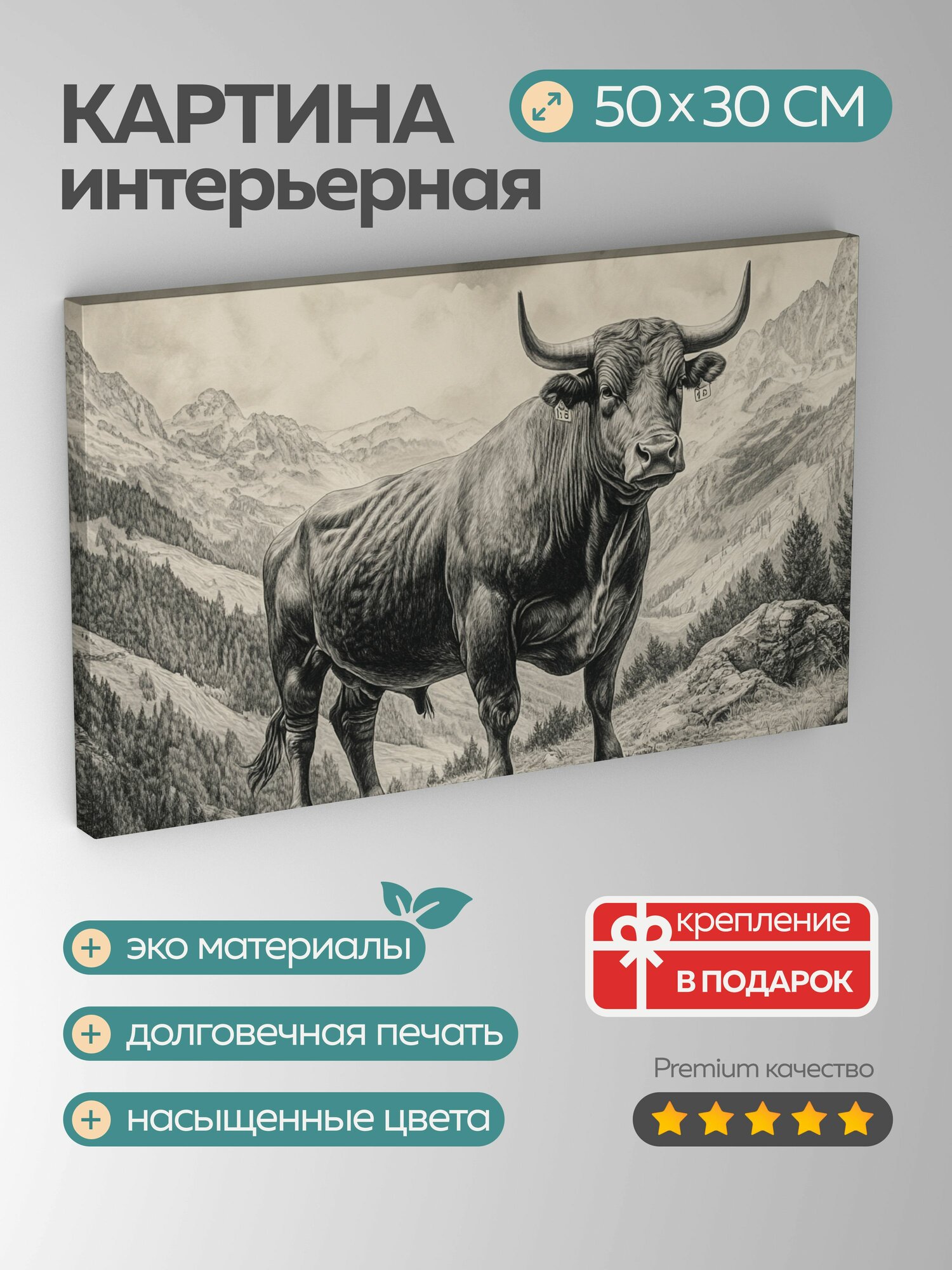 Картина на холсте интерьерная 50х30 см, бык, графитовый рисунок, зодиак Телец, текстура, форма, скалистые горы, могучий
