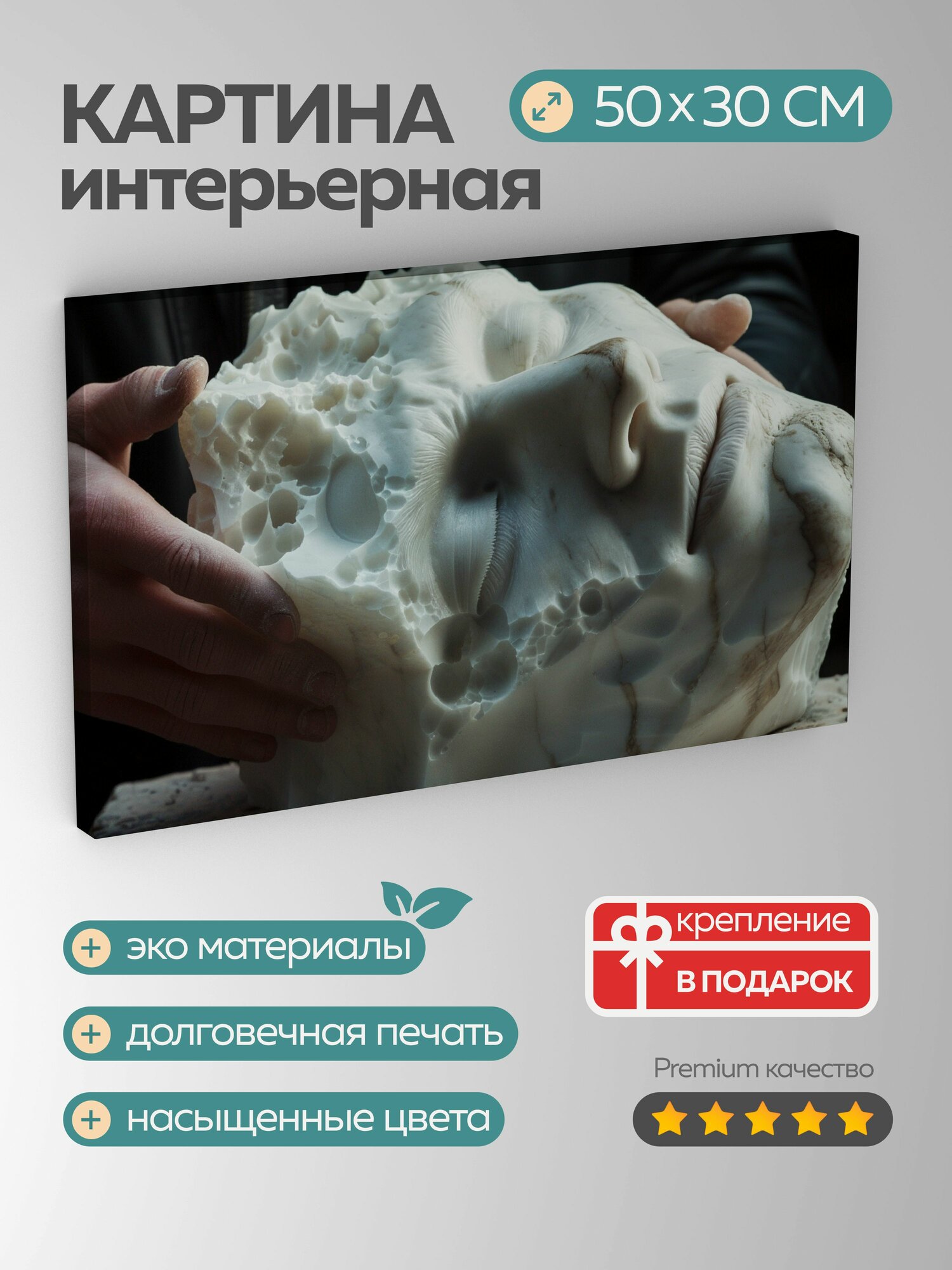 Картина на холсте интерьерная 50х30 см, скульптура, руки художника, искусство, мрамор, эмоции, творческий процесс