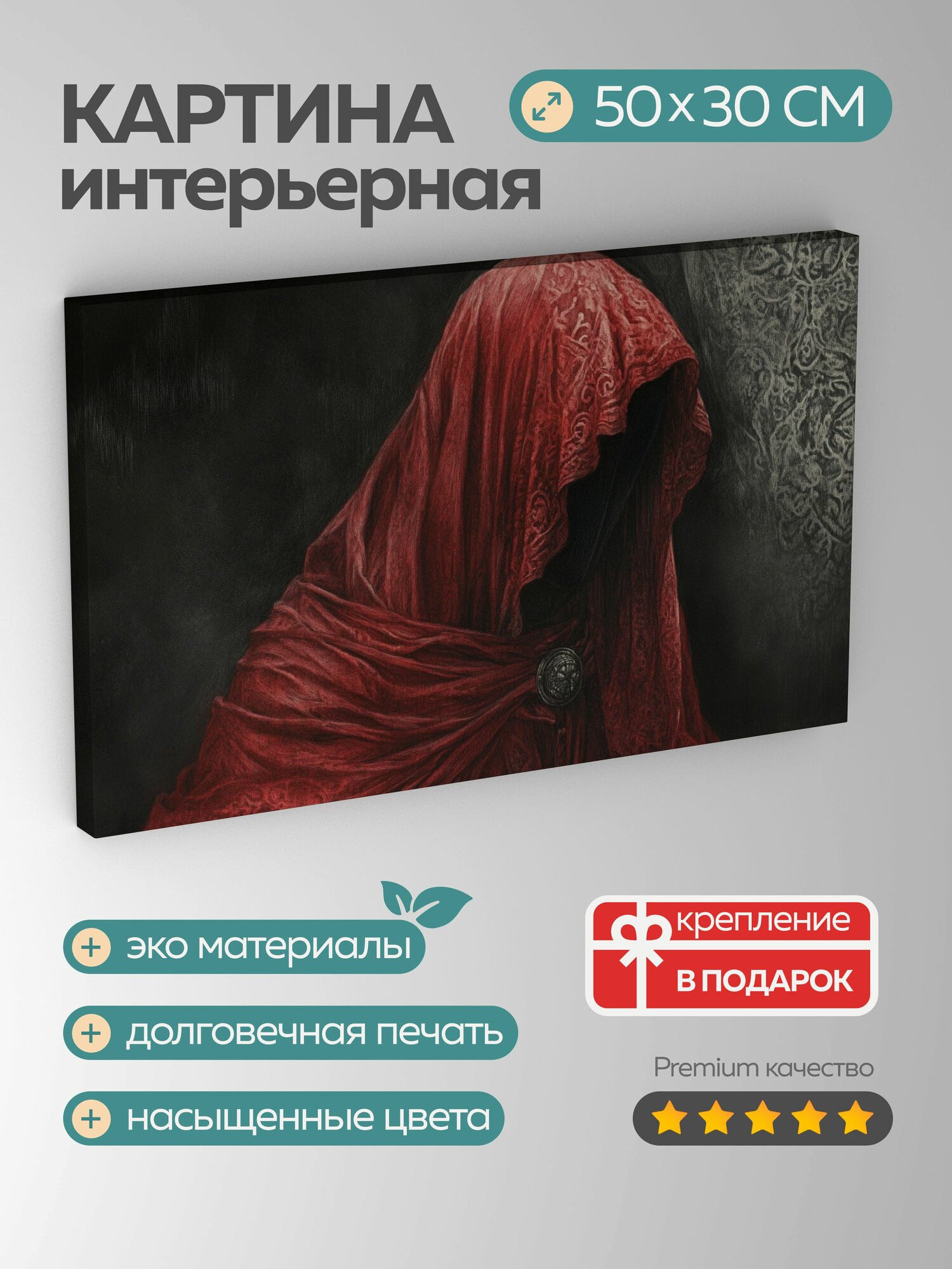 Картина на холсте интерьерная 50х30 см, уголь, царь, алый вуаль, замысловатые детали, богатая текстура, темный фон