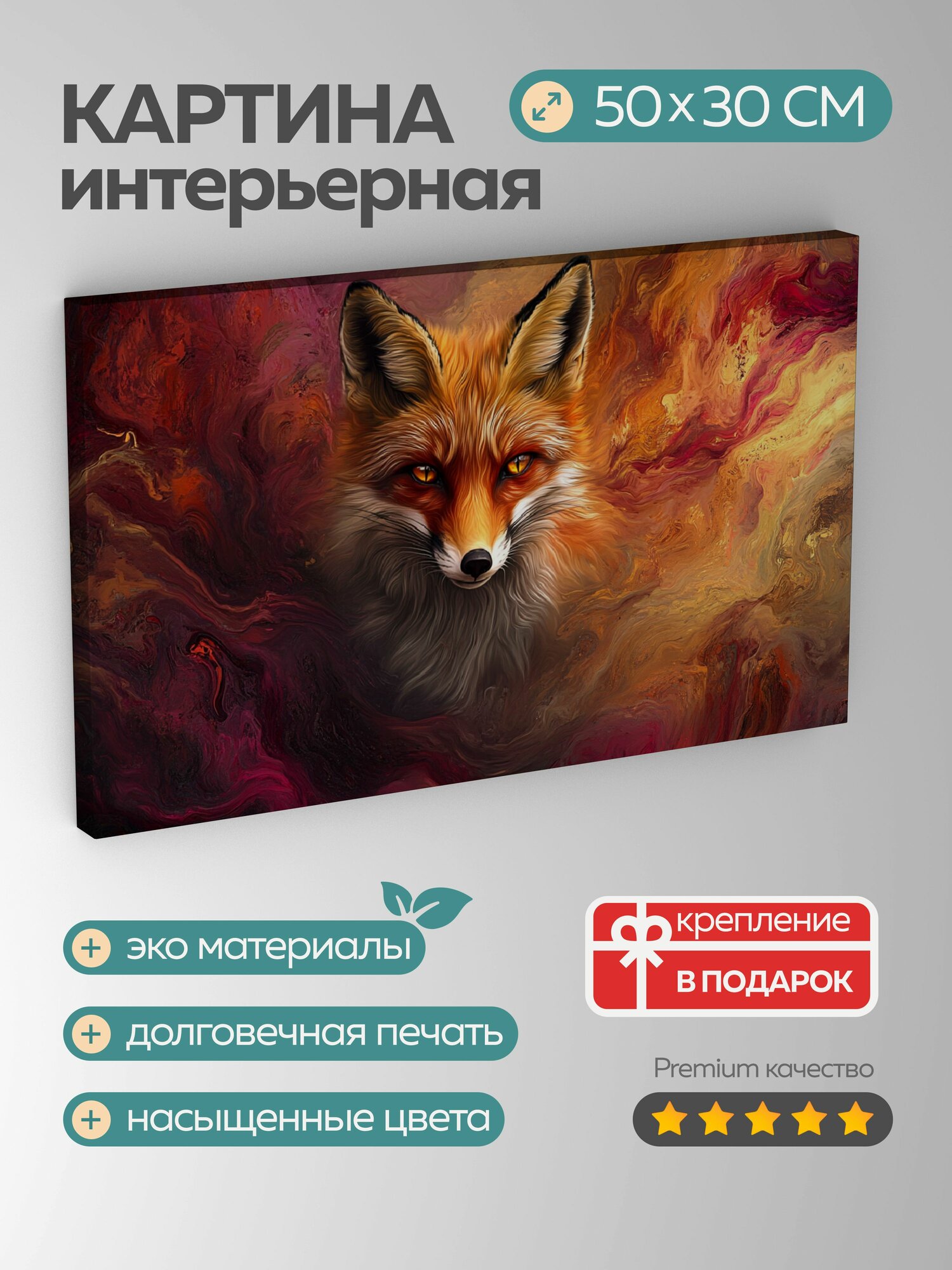 Картина на холсте интерьерная 50х30 см, Рыжая лиса, пронзительные глаза, малиновые оттенки, алые оттенки, очарование