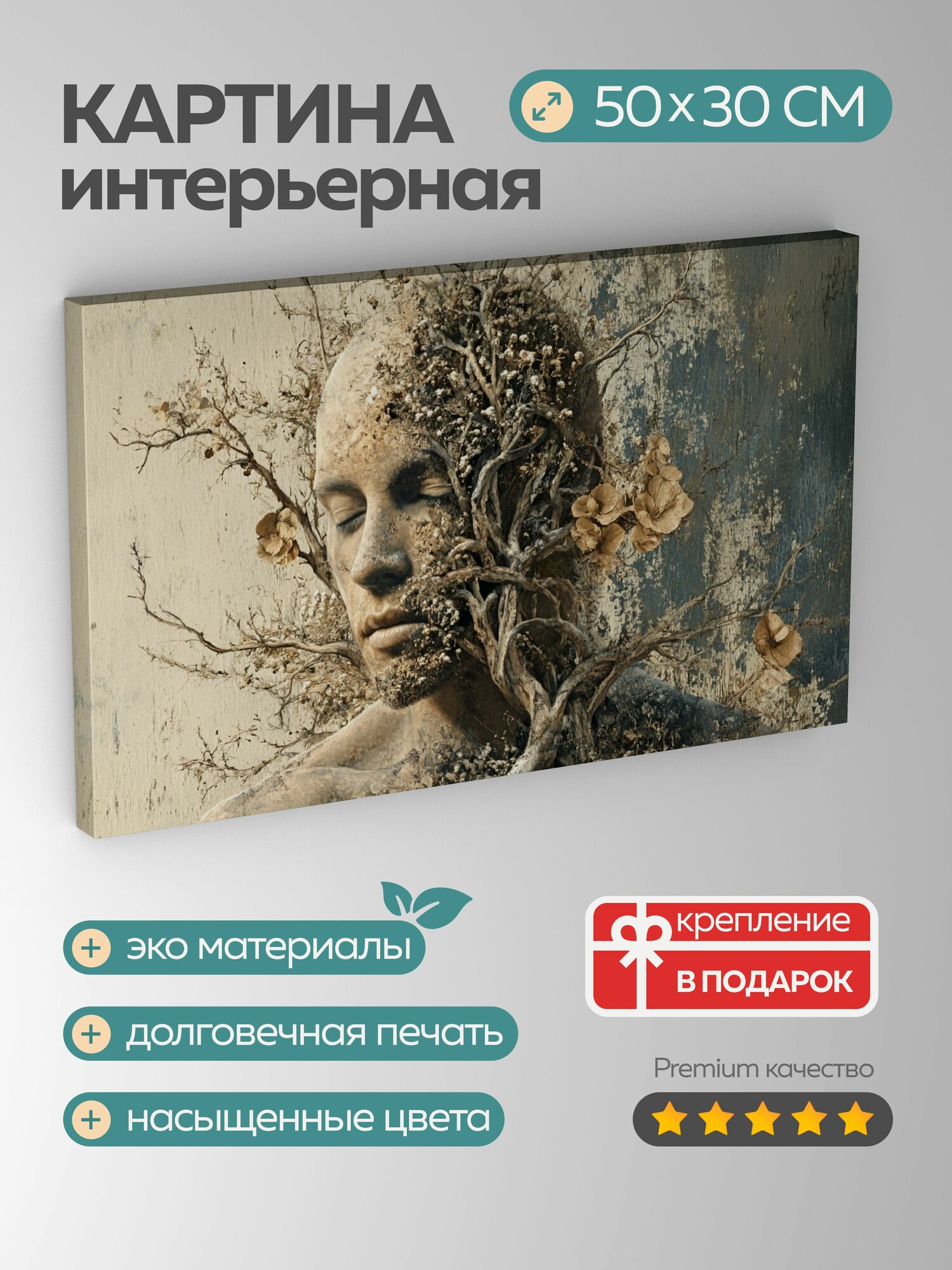 Картина на холсте интерьерная 50х30 см, сюрреализм, смешанная техника, человеческая фигура, флора, фауна, природа