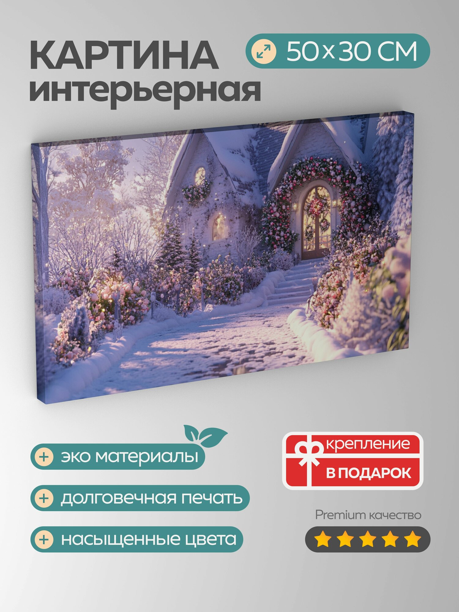 Картина на холсте интерьерная 50х30 см, анимация, Дисней-Пиксар, зимний сад, цветущие цветы, зимняя сказка