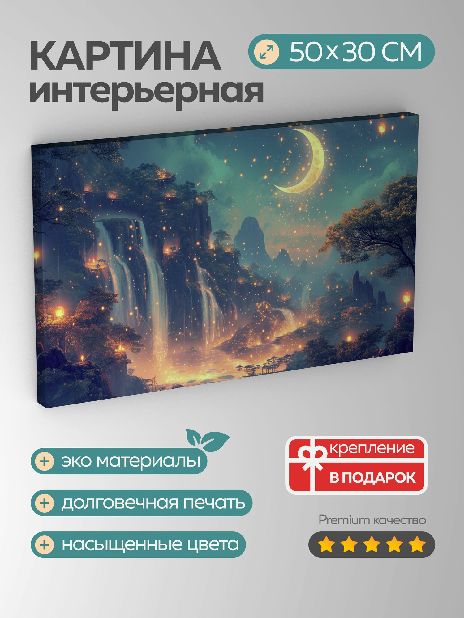 Картина на холсте интерьерная 50х30 см, романтическая картина, волшебный мир, открытка, день святого Валентина, любовь
