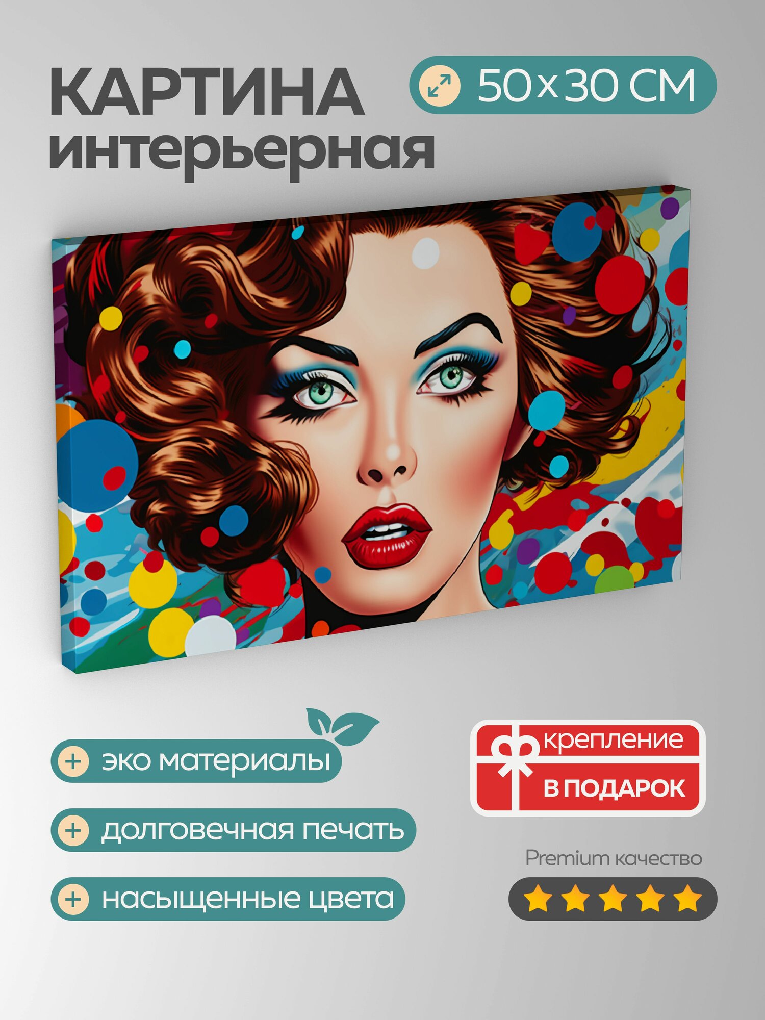 Картина на холсте интерьерная 50х30 см, поп-арт, комиксы, гламурная женщина, яркие губы, объемные ресницы