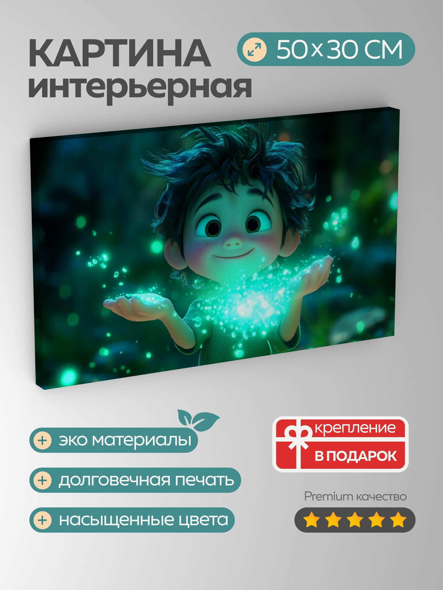 Картина на холсте интерьерная 50х30 см, анимация, Disney, Pixar, юный герой, трансформация, визуальные эффекты, чудо