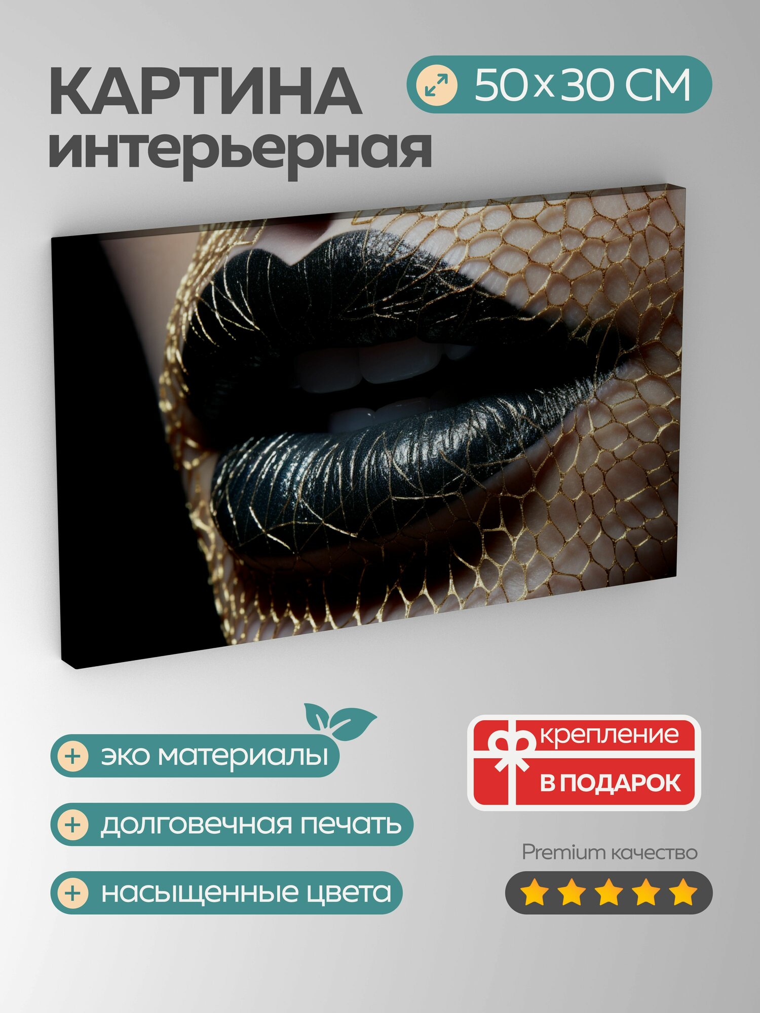 Картина на холсте интерьерная 50х30 см, губы, магнитные, железные опилки, узоры, контуры, магнитная сила