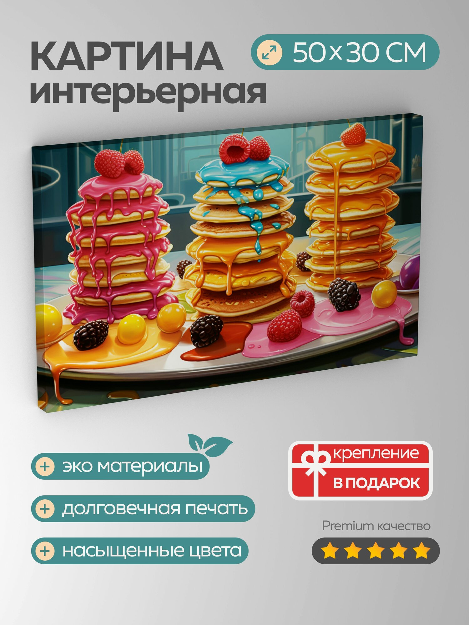 Картина на холсте интерьерная 50х30 см, блины, съедобные произведения ис, подставки, красочные начинки, сиропы, фрукты