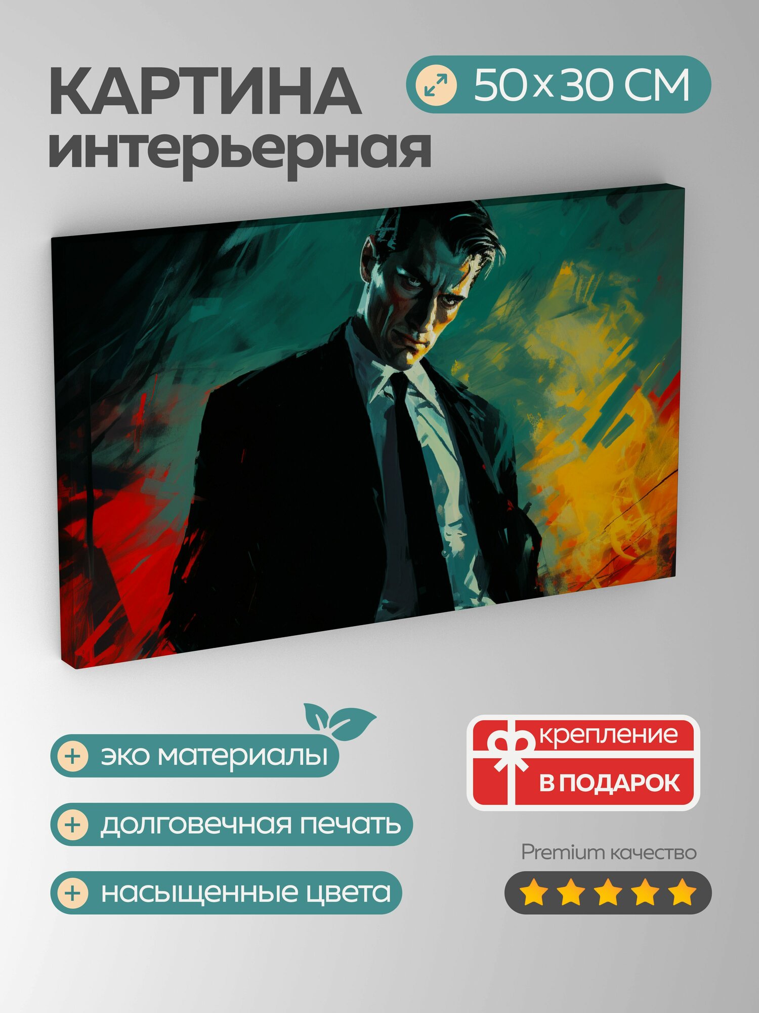 Картина на холсте интерьерная 50х30 см, человек в черном, цифровая иллюстрация, тайна, страсть, выразительные мазки