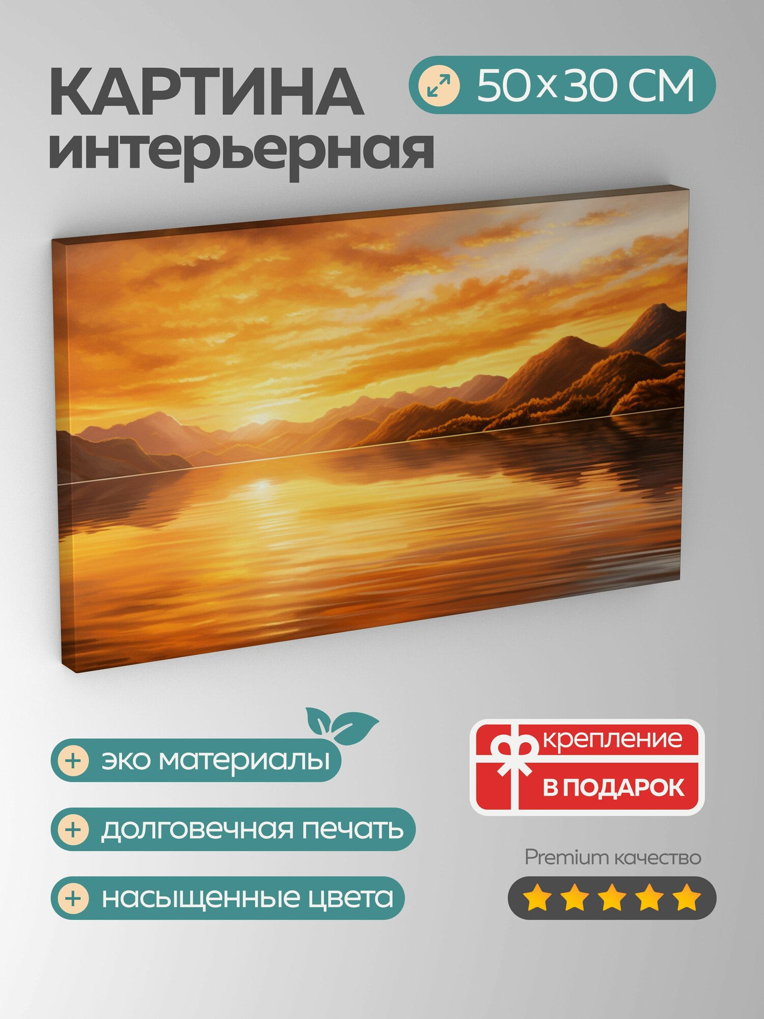 Картина на холсте интерьерная 50х30 см, золотой восход, солнце, озеро, небо, золотой оттенок, оранжевый оттенок, вода