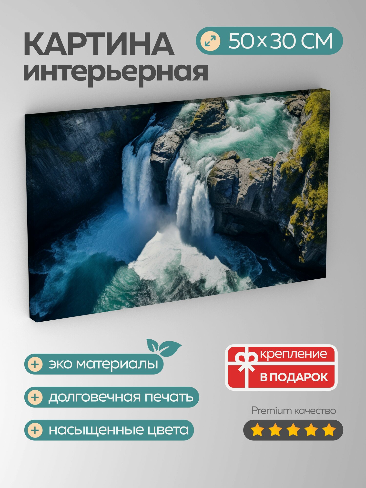 Картина на холсте интерьерная 50х30 см, водопад, аэрофотосъемка, мощь, красота, каскадная вода, бассейн, масштабы