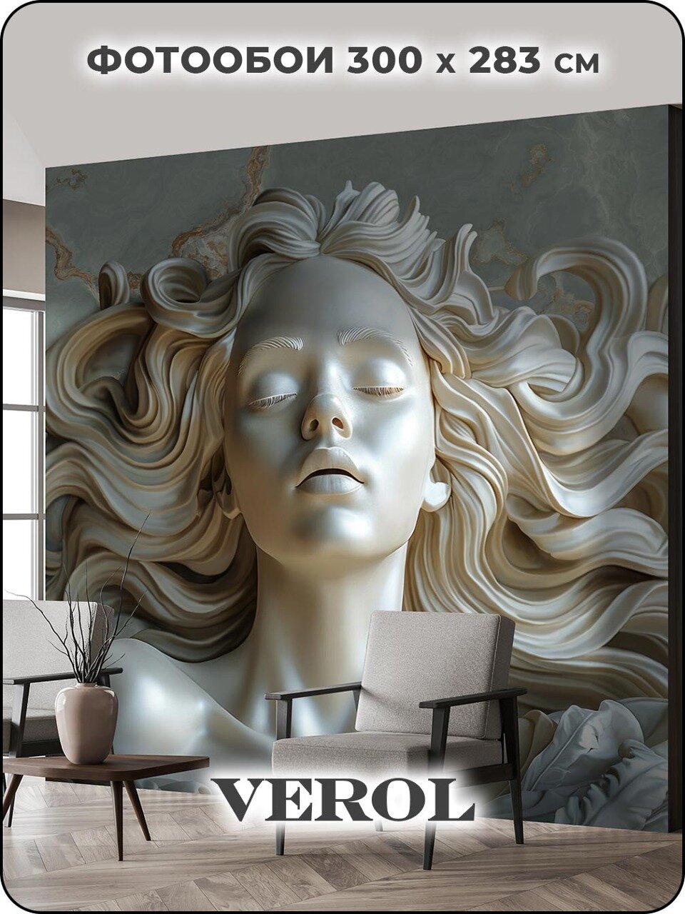 Фотообои флизелиновые с виниловым покрытием VEROL "Барельеф", 300х283 см, моющиеся обои на стену, декор для дома