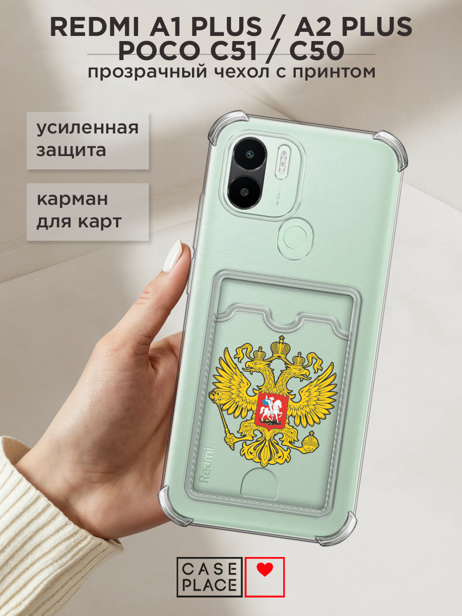 Чехол на Xiaomi Redmi A1 Plus/A2 Plus/Poco C51/C50 (Редми A1+/A2+/Поко C51/C50) с картой и принтом Герб Россиии