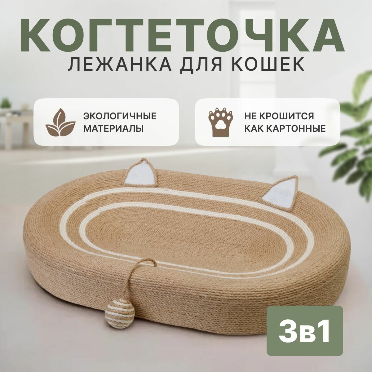 Когтеточка с лежанкой для кошек напольная PETSTREET из натурального природного Сизаля