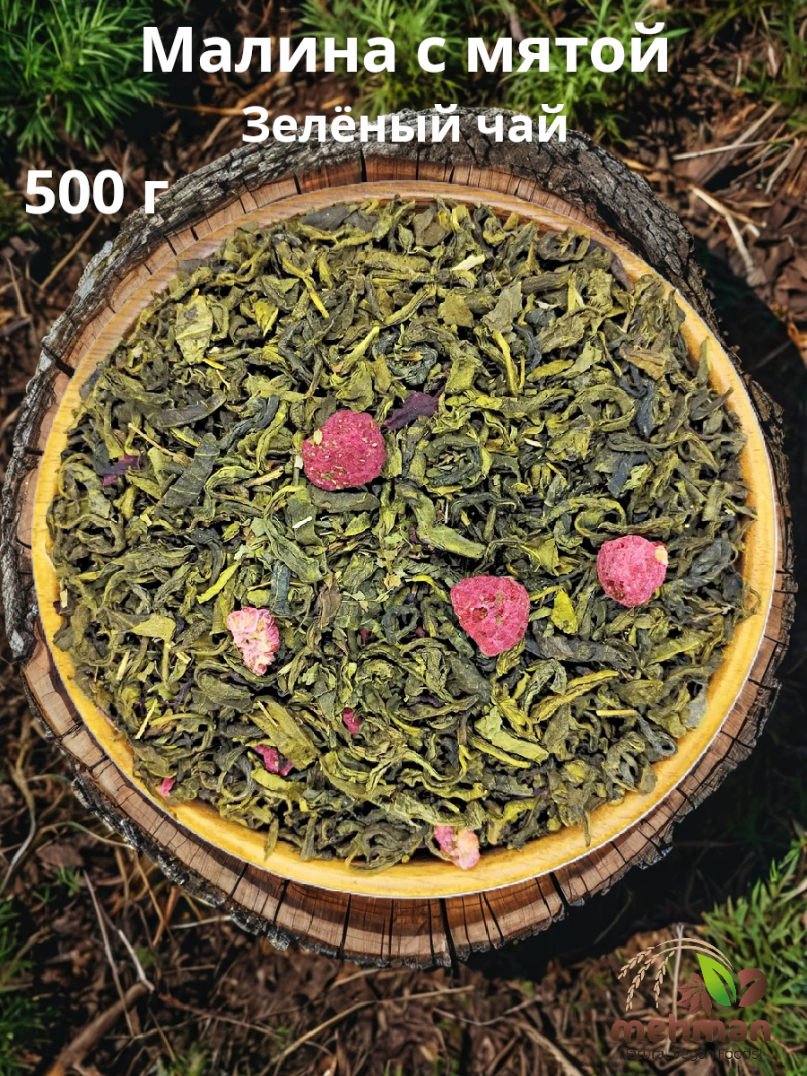 Чай зеленый листовой купажированный «Малина с Мятой» Mehman 500г