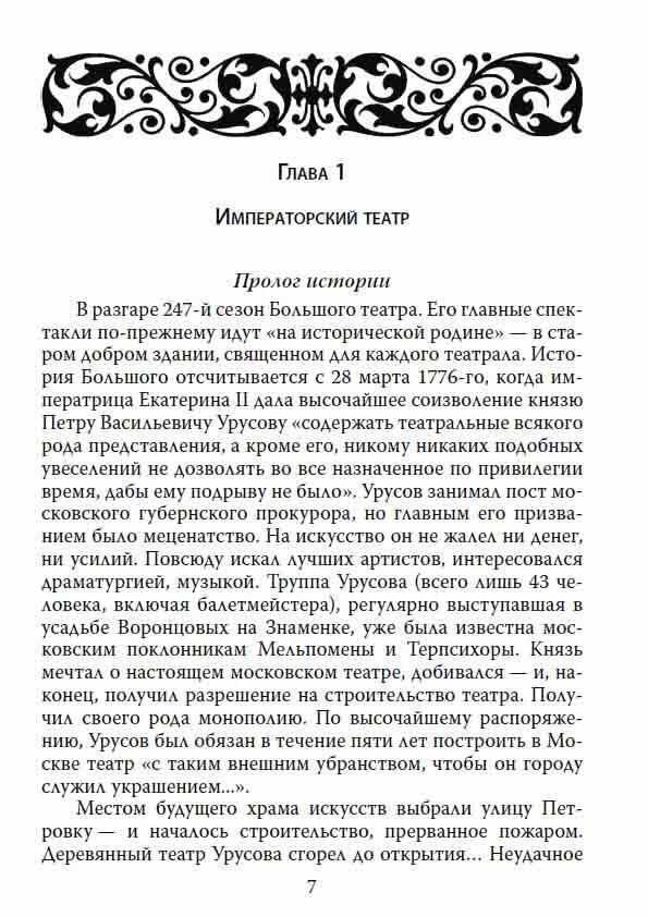 Балет Большого _ Тростин Е. А. (Книга / Издательство "Родина") — фото 1