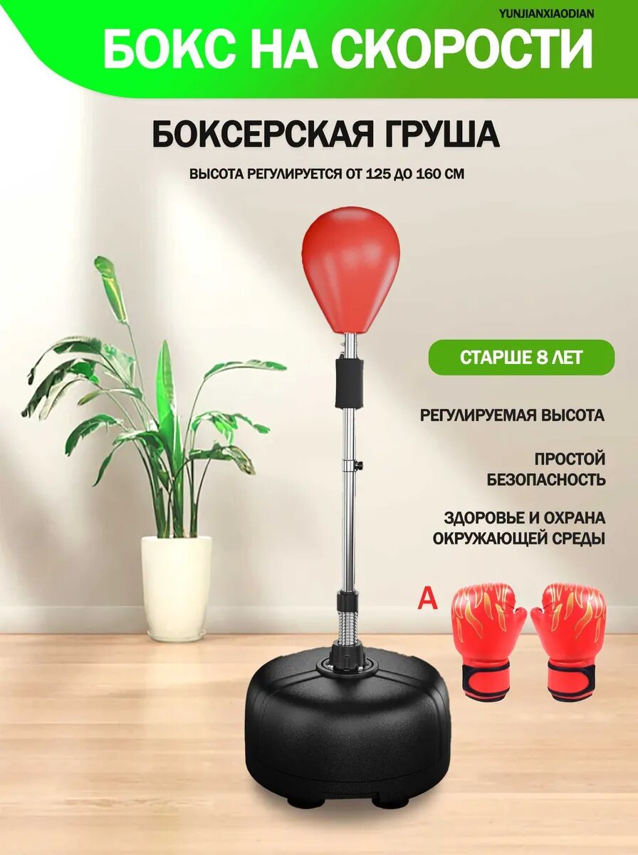 Боксерская груша