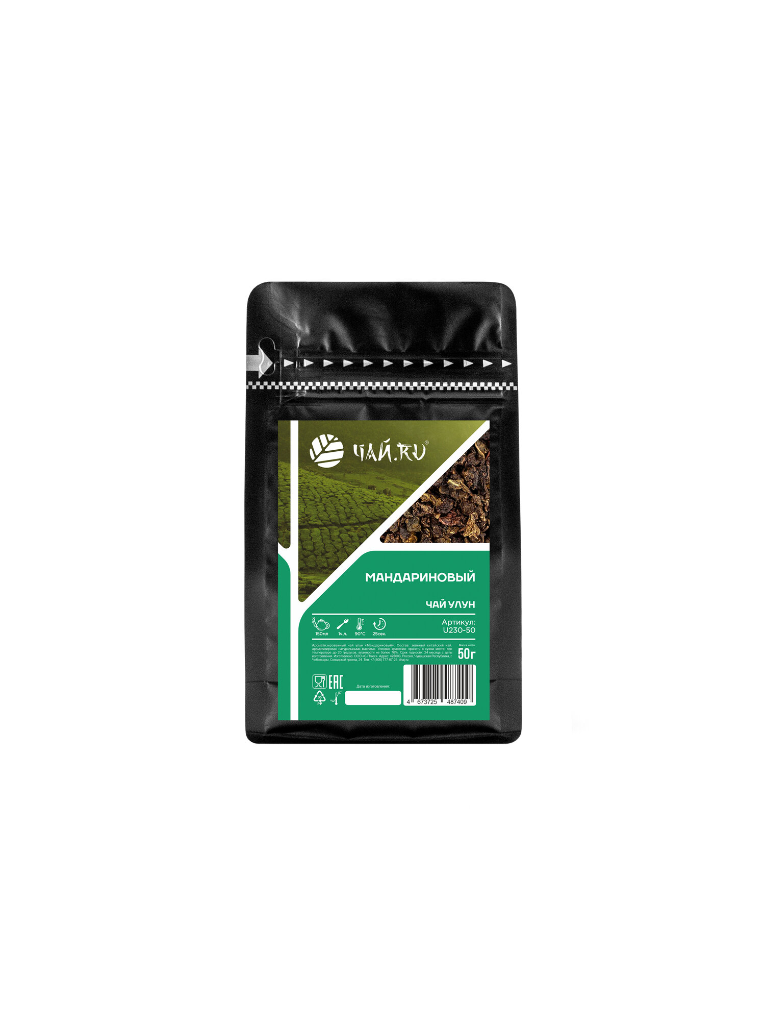 Молочный Улун - Мандариновый - упаковка 50 г - от Чай. ru. Листовой. Ароматизированный.