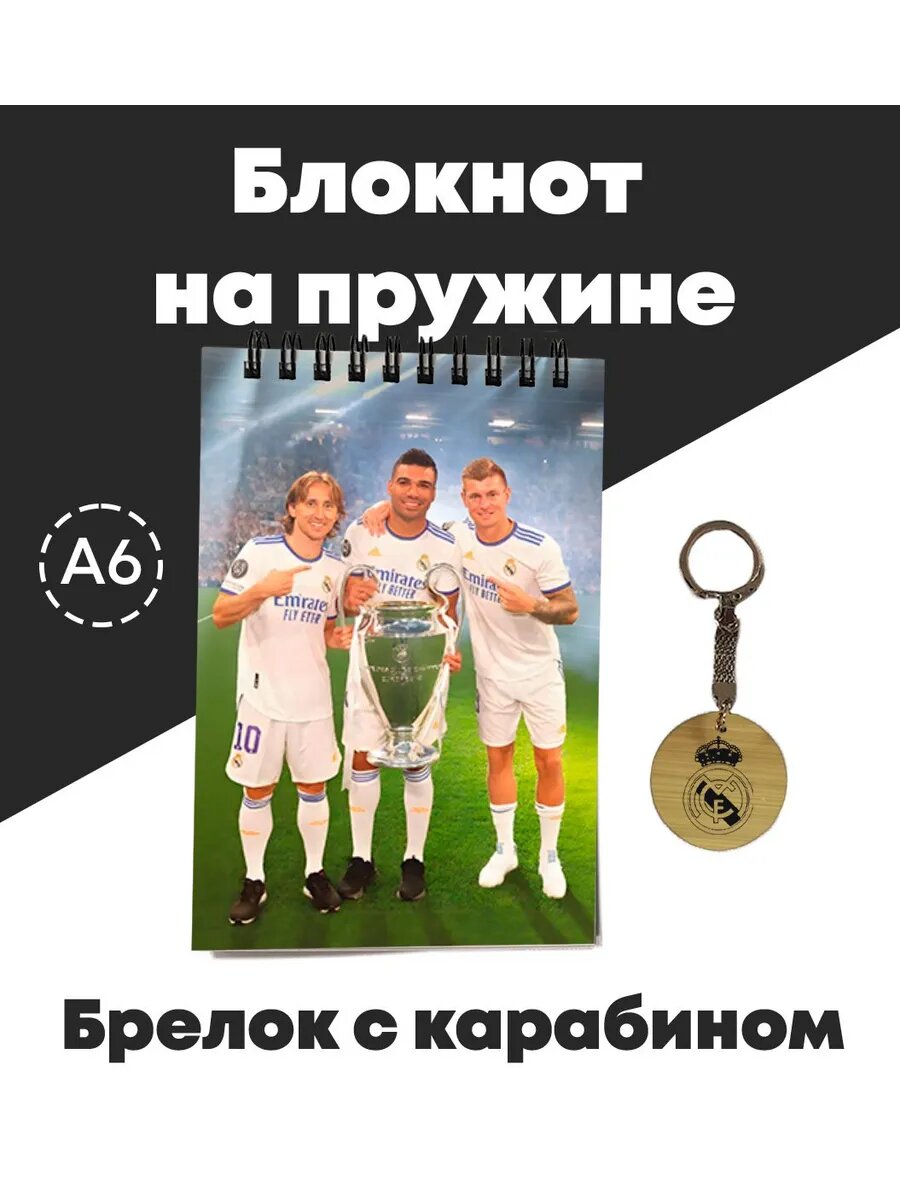 Блокнот и брелок ФК Реал Мадрид