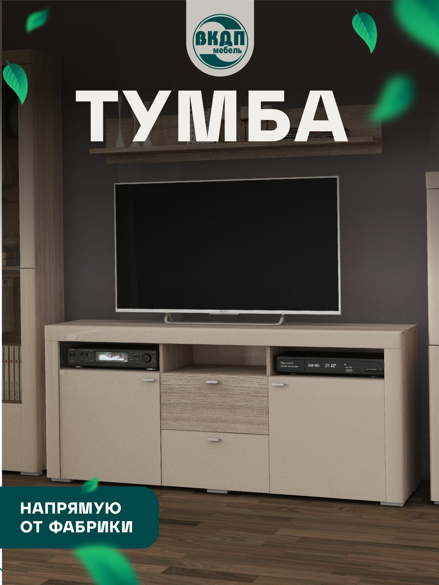 Тумба универсальная Чикаго ПМ-288.05