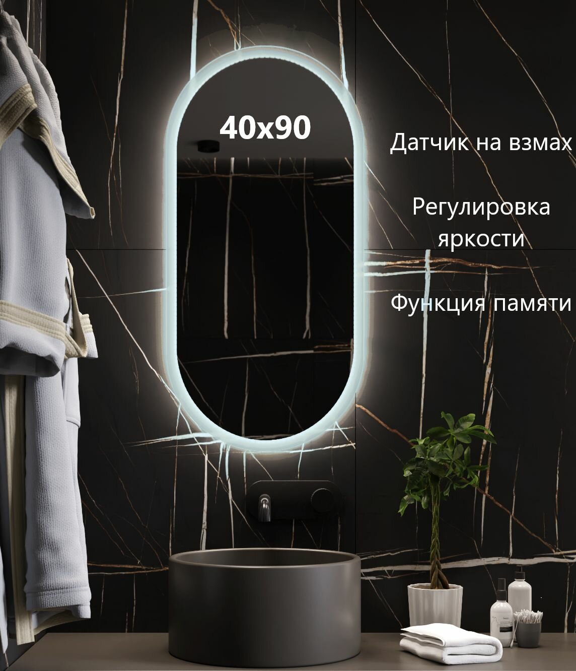 Зеркало Alfa Mirrors с парящей подсветкой капсульное 40X90см, бесконтактное управление, регулировка