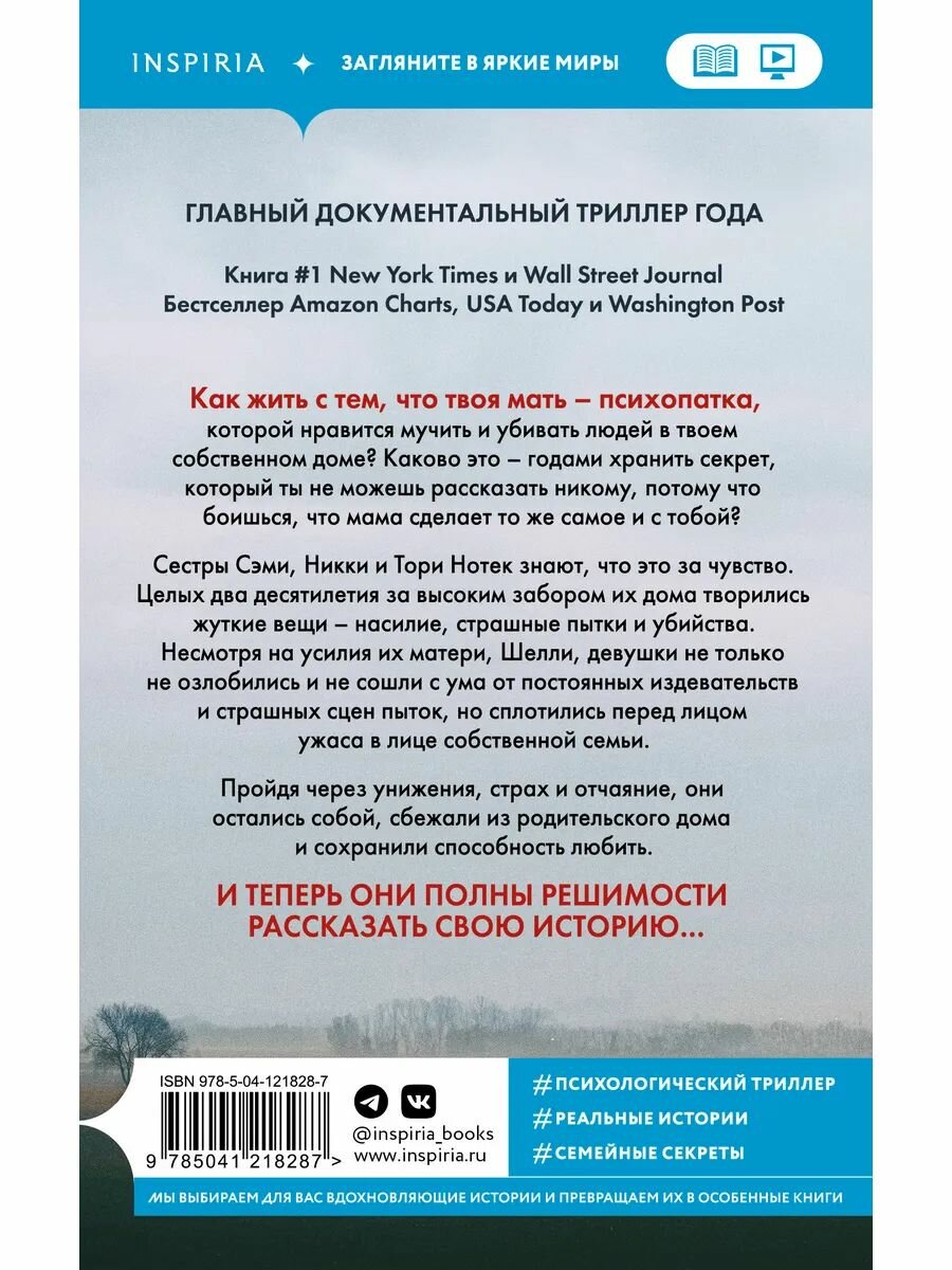 Не говори никому — фото 1