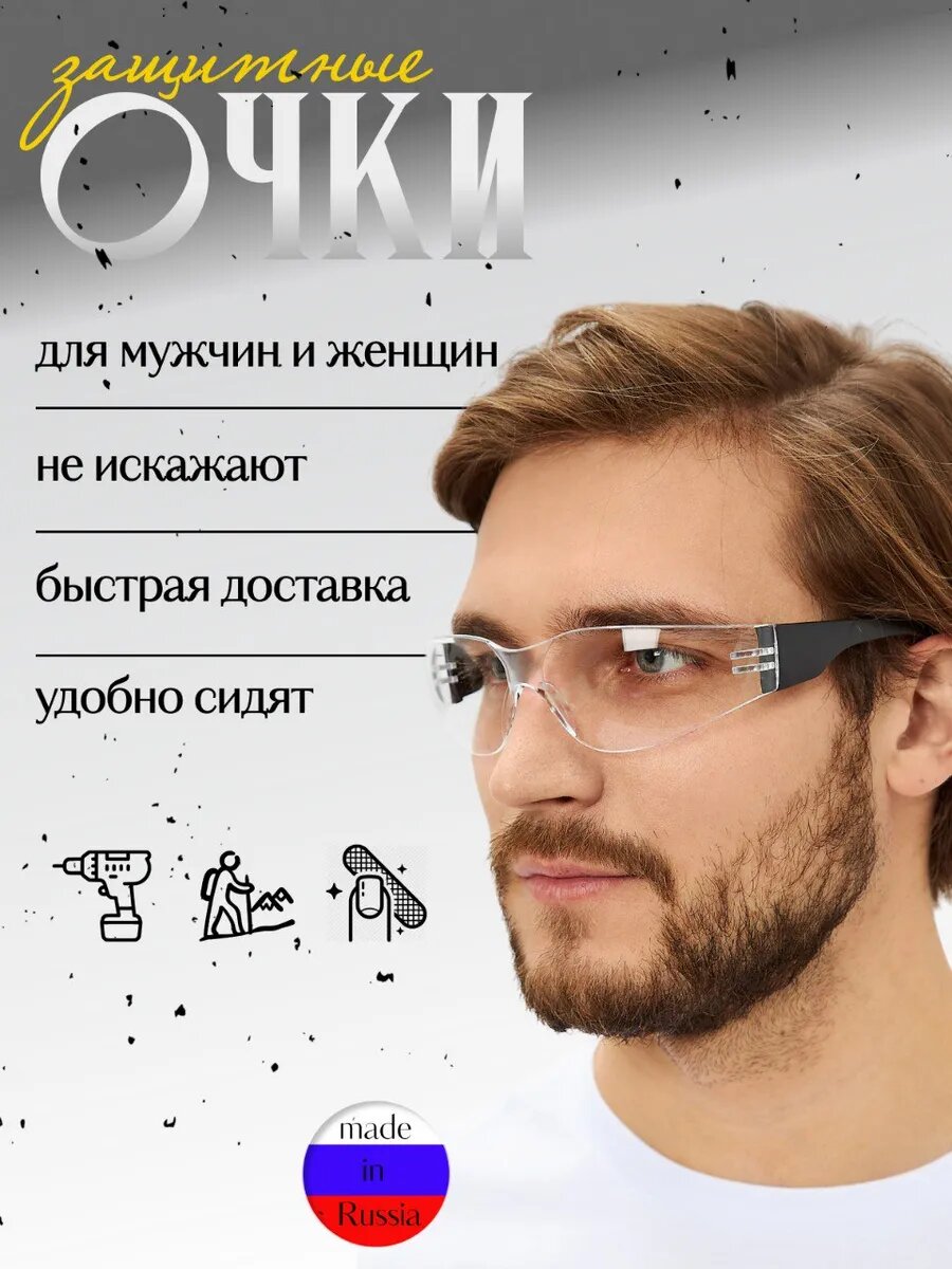 Очки защитные строительные прозрачные рабочие