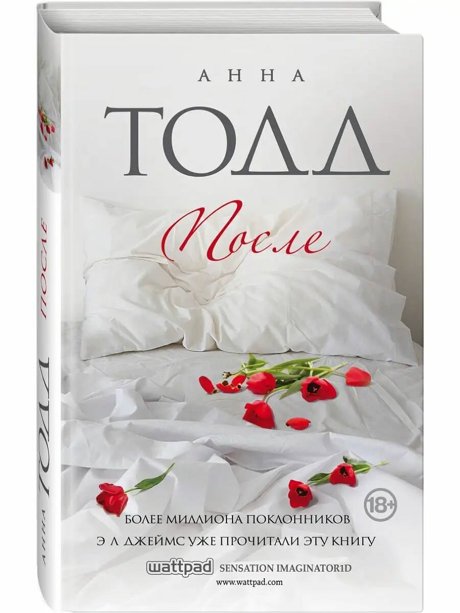 После