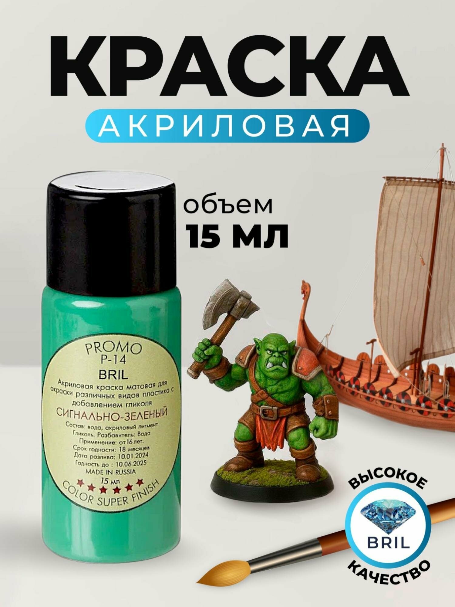Краска акриловая BRIL 6032 Сигнально-зеленая матовая, 15 мл.