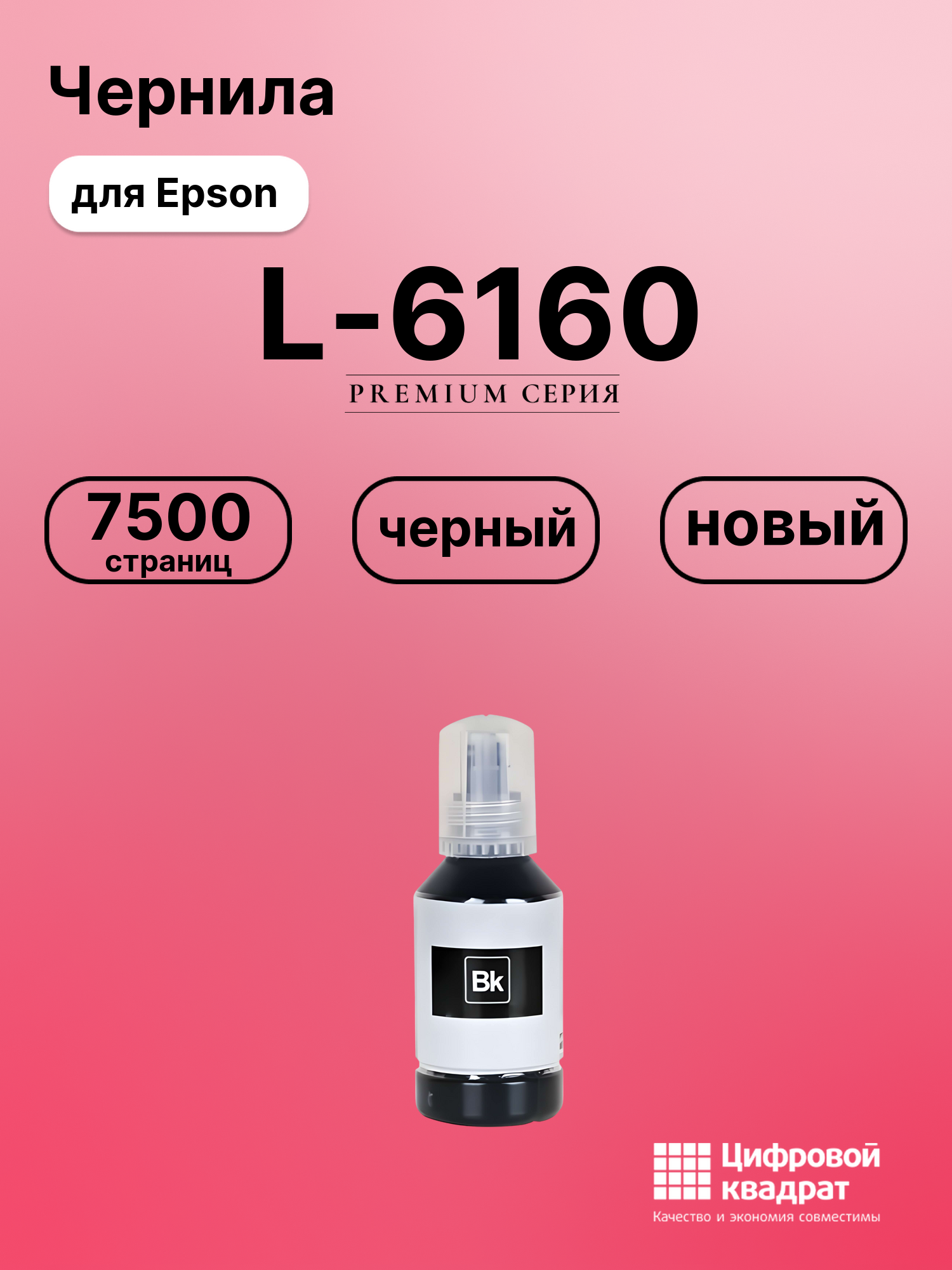 Картридж для Epson L-6160 (№101BK), L 4160, L 4167, L 6170, L 6190, L-14150, L-4150
