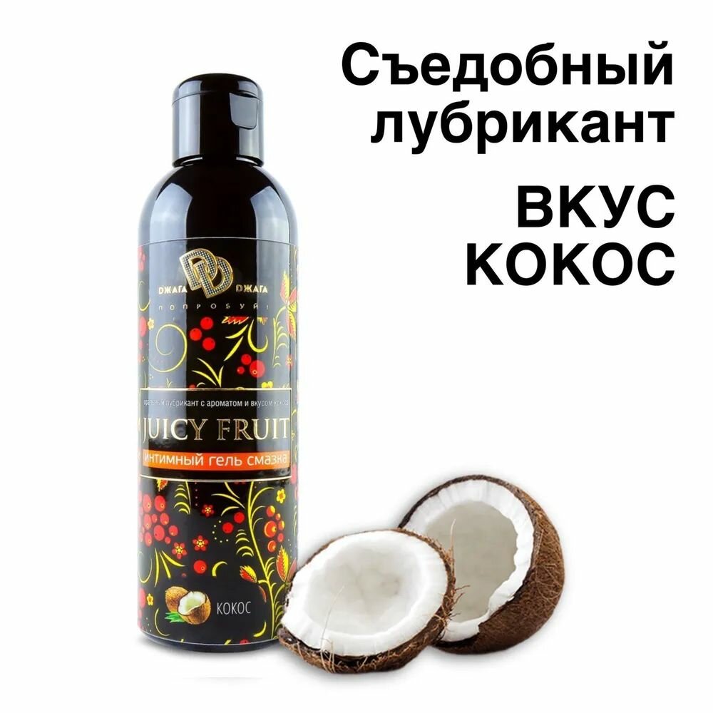 Съедобный оральный лубрикант Джага Джага смазка со вкусом "Кокос" 200 мл