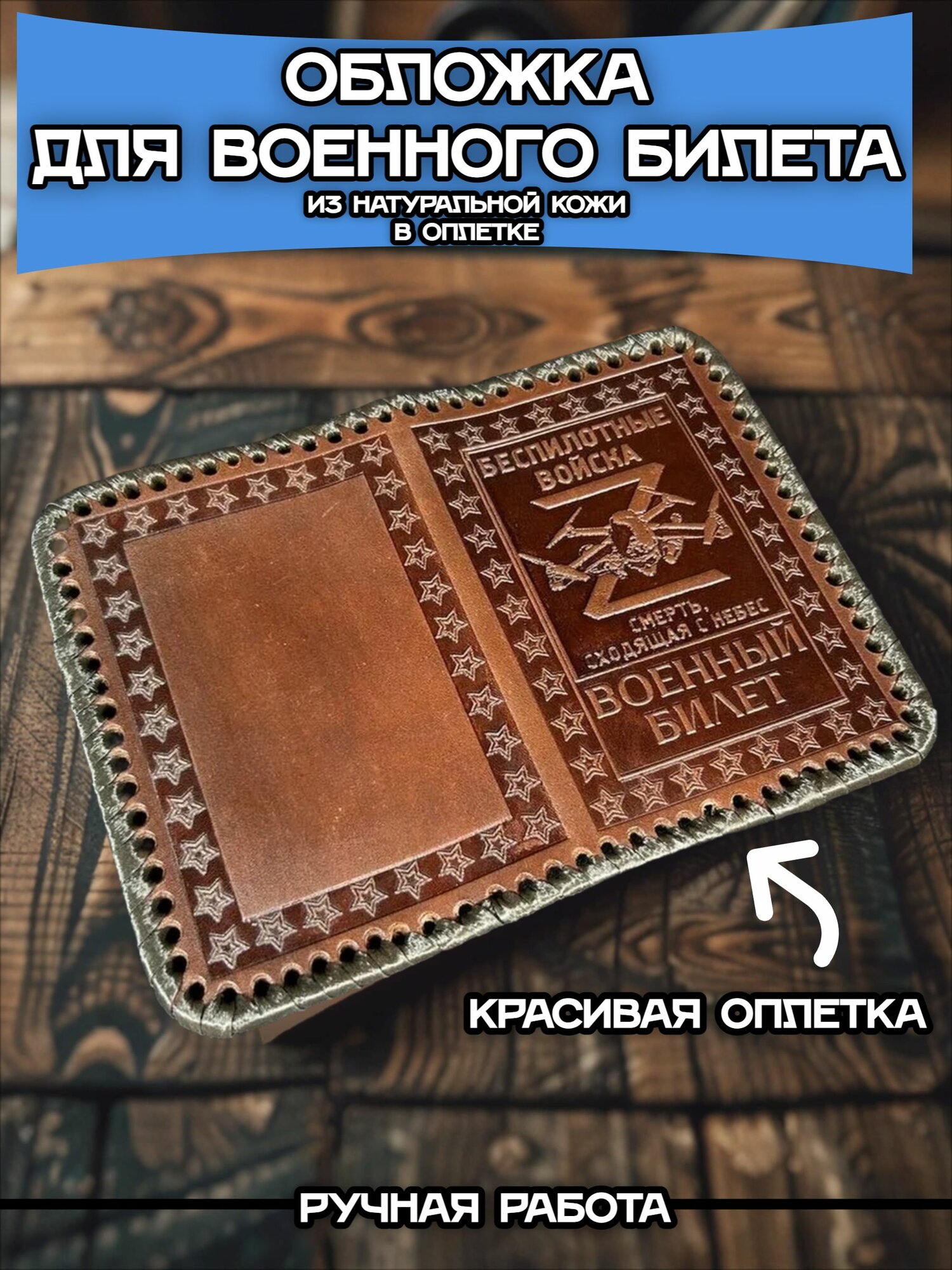 Обложка для удостоверения