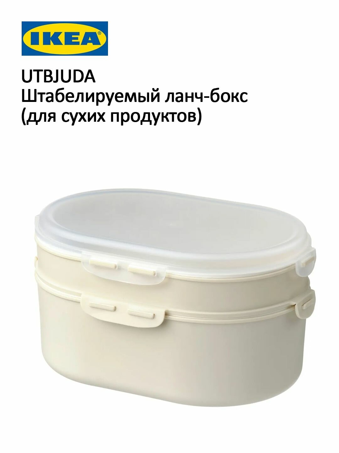 IKEA Ланч-бокс, 1 шт