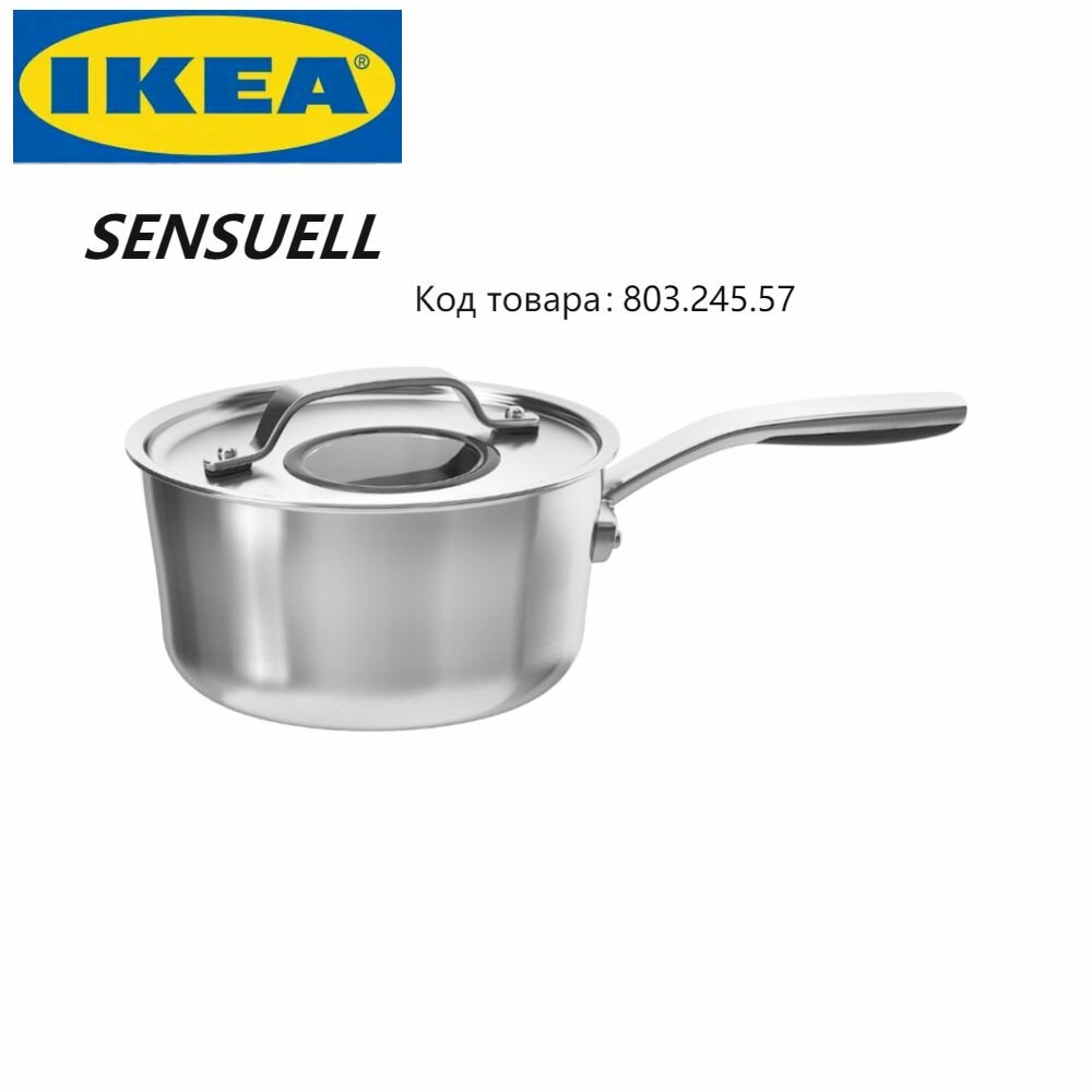 IKEA Кастрюля, Нержавеющая сталь, 2,4 л