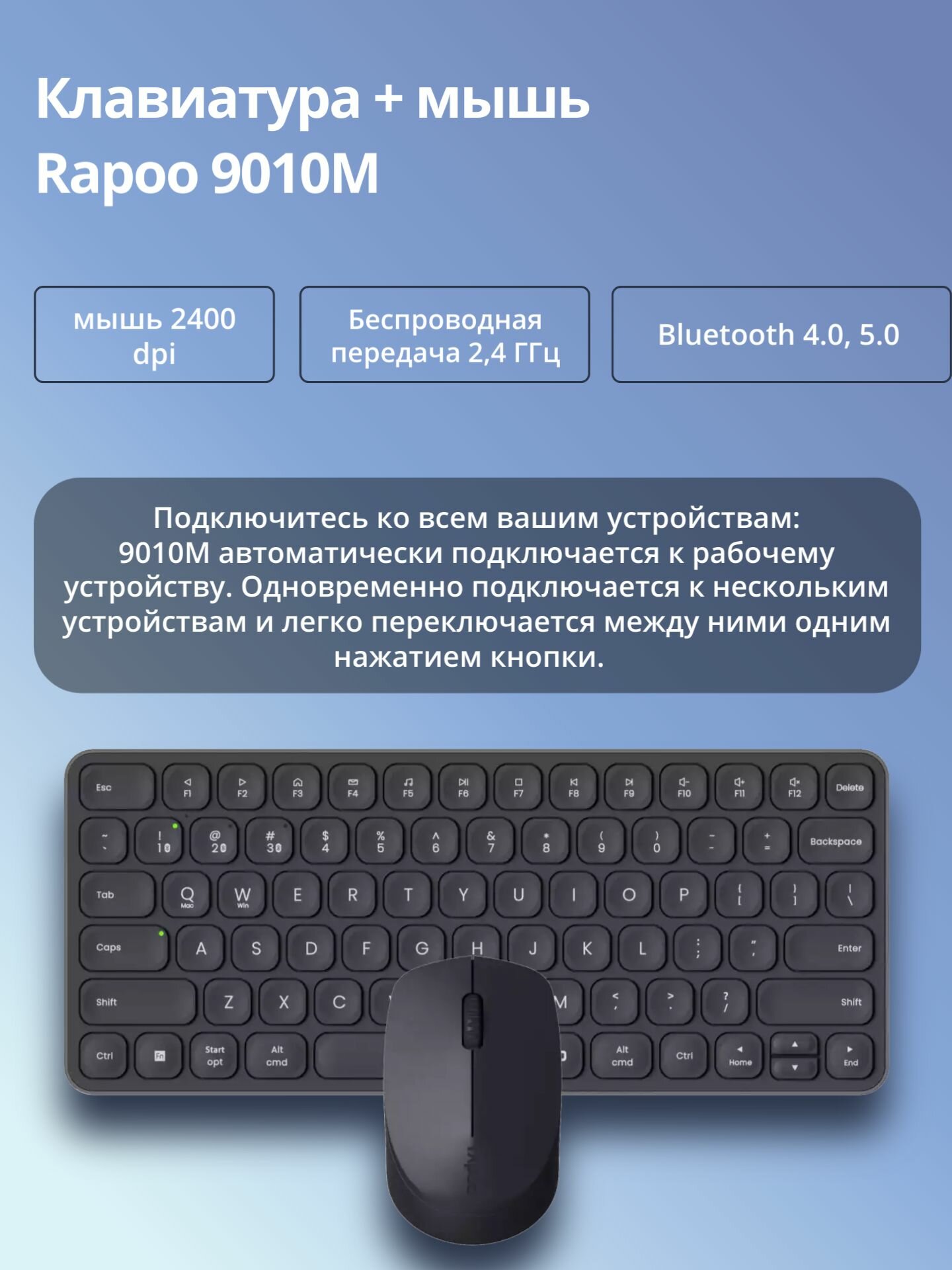 Клавиатура + мышь Rapoo 9010M (Цвет: Dark Gray)