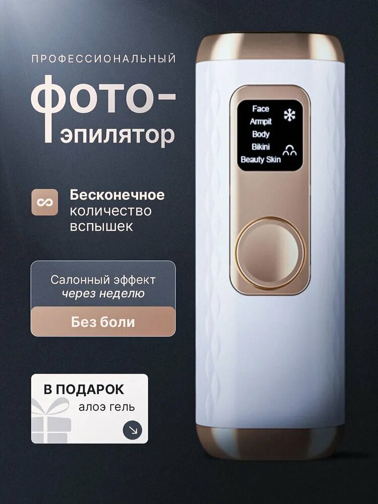 Фотоэпилятор фотоэпилятор-01