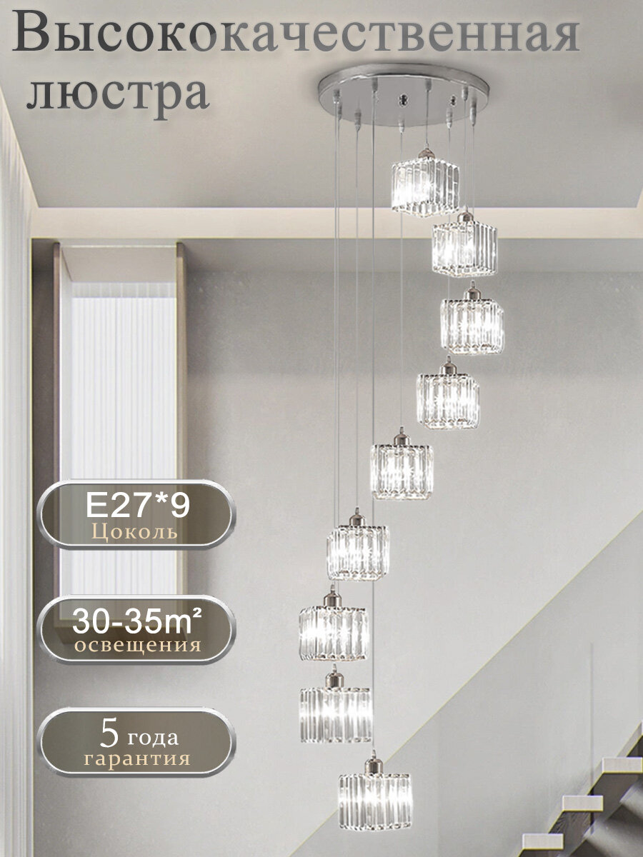 Люстра потолочная, для коридора, кафе, ресторана, кабинета, прихожей, гостиной, 9 ламп, регулировка высоты