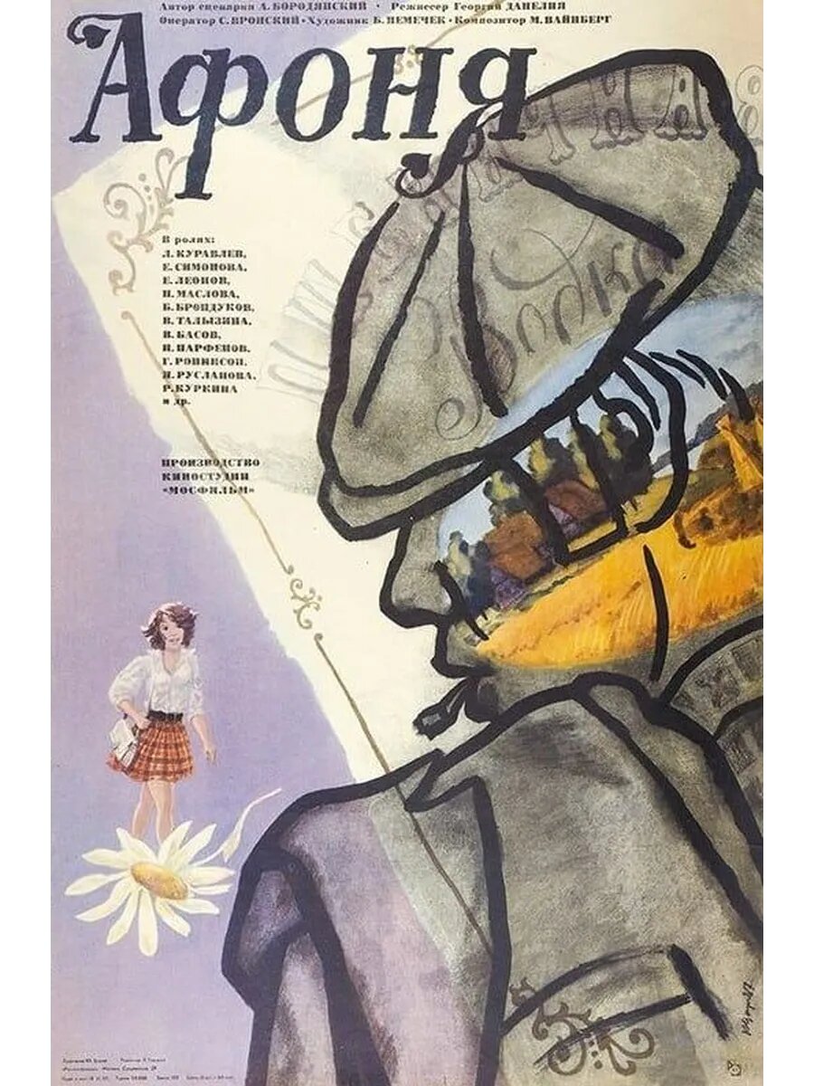 Афоня (1975) (Флешка)