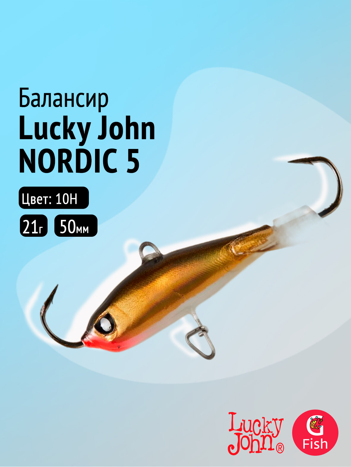 Балансир Lucky John NORDIC 5 50мм/10H