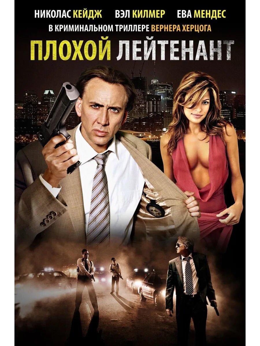 Плохой лейтенант (2009) (Флешка)