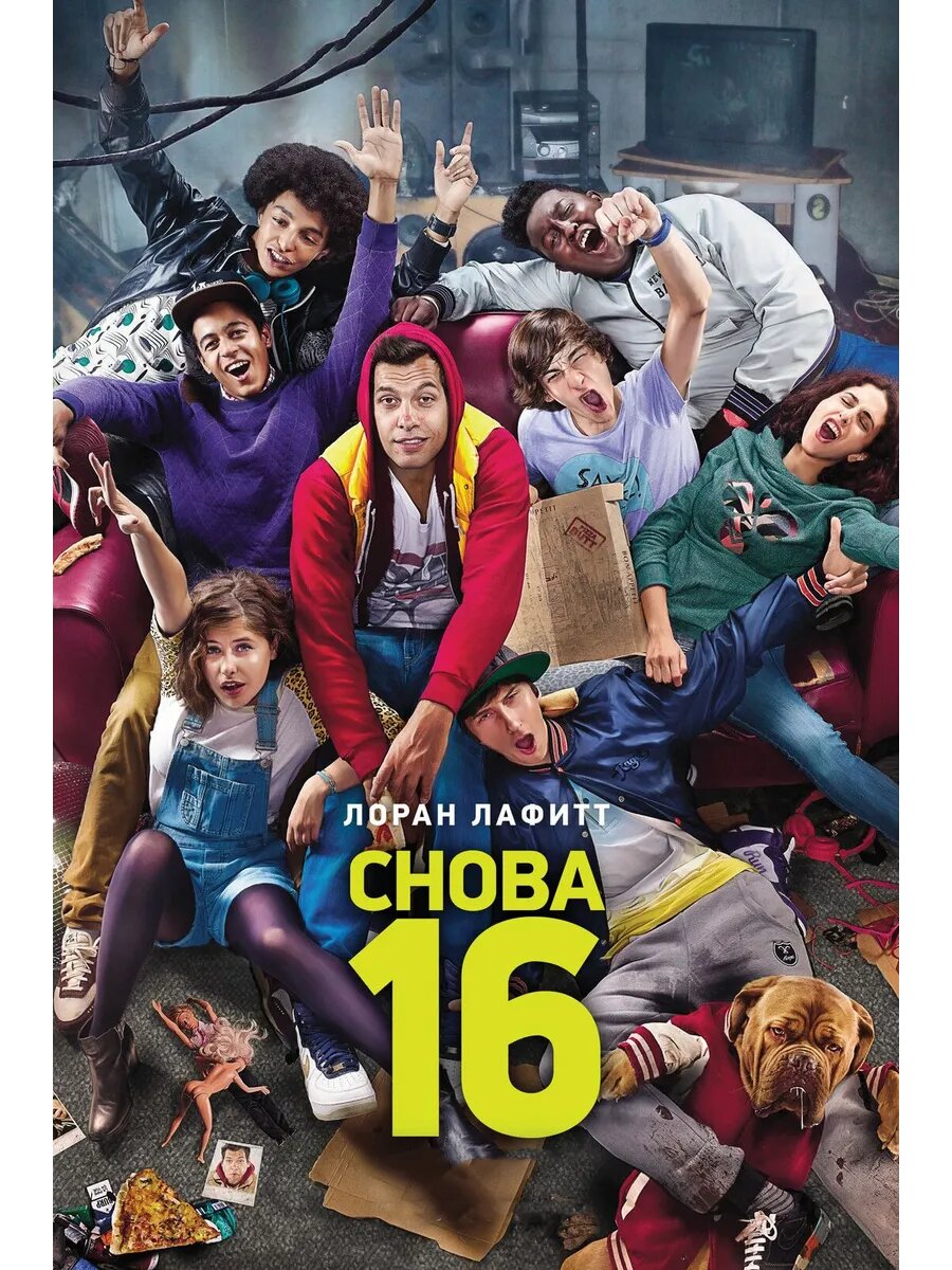 Снова 16 (2013) (Флешка)