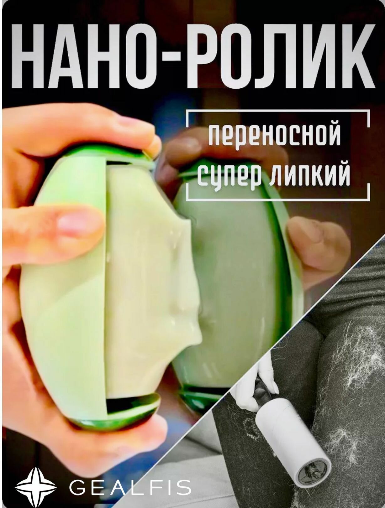 Многоразовый силиконовый ролик-щетка: для удаления шерсти, пыли и ворсинок, легко моющийся и компактный.