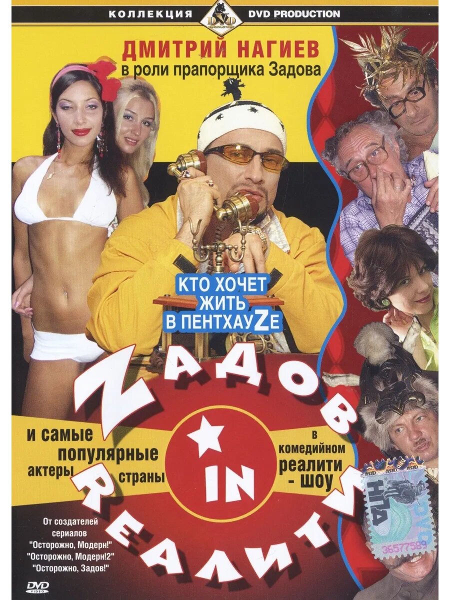 Zадов in Rеалити (2006) (6 DVD) (DVD-R)