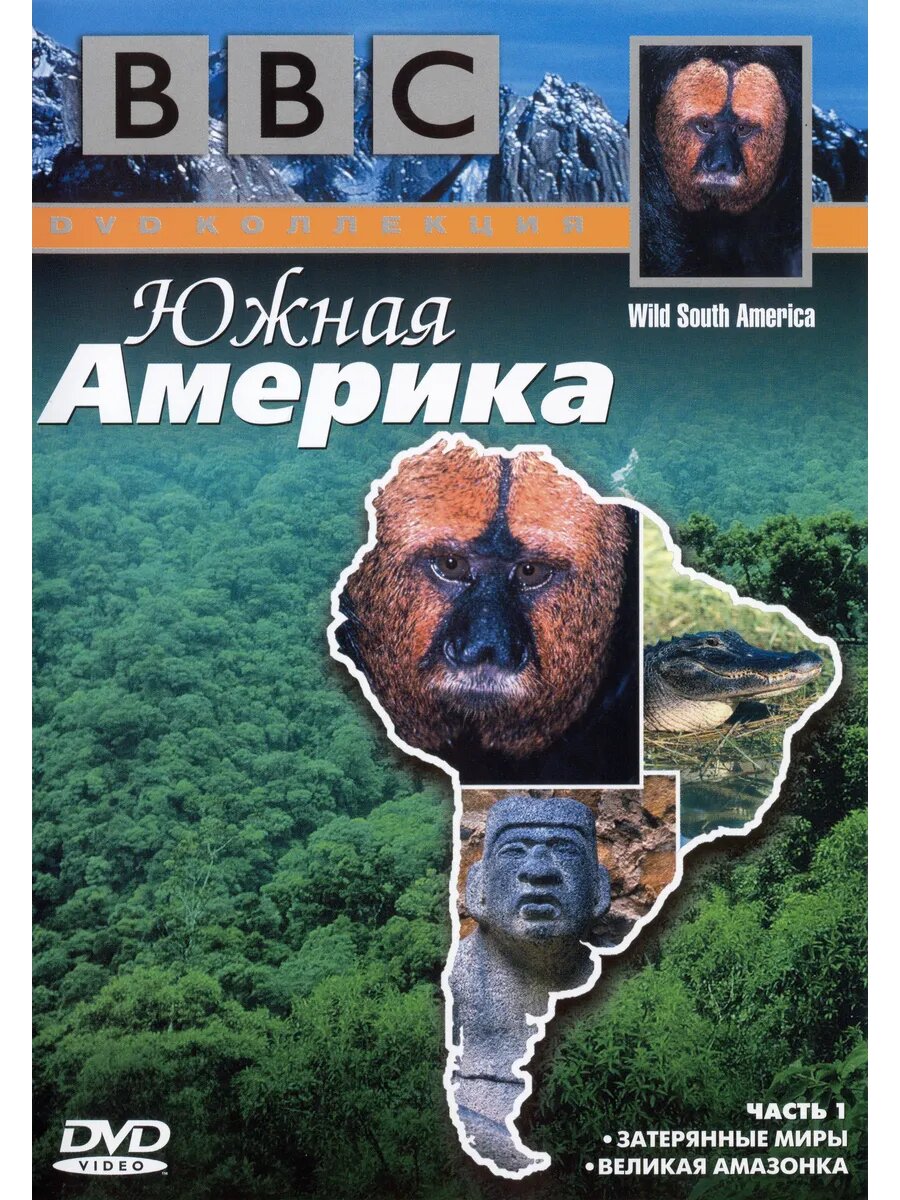 BBC: Южная Америка, часть 1 (2003) (DVD-R)