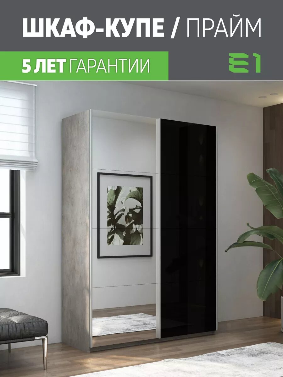 Шкаф-купе Прайм 2-х дверный Зеркало/Стекло черное/Доводчики 160х57х230, Мебельная компания Е1, Бетон