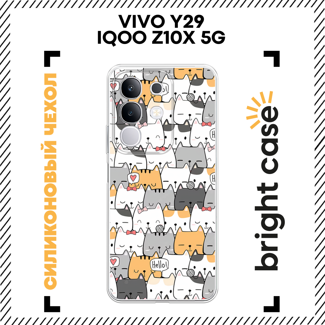 Чехол на Vivo Y29 / IQOO Z10X 5G / Виво Y29 / Виво IQOOZ10X 5G с принтом Милые котята
