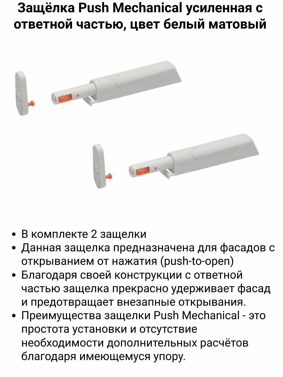 Толкатель Push Mechanical усиленная с ответной частью, цвет белый