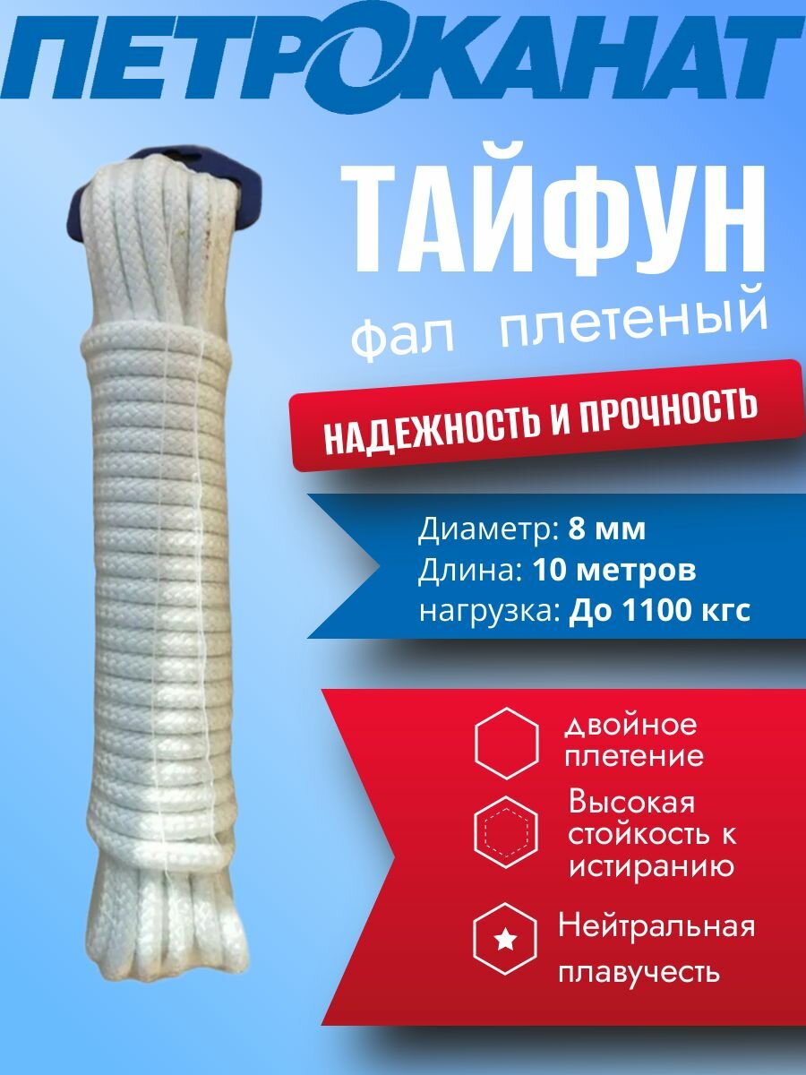 Фал плетеный повышенной прочности "Тайфун" 8 мм. 10 м. 1100 кгс. Для туризма, спорта, для поисковых магнитов.