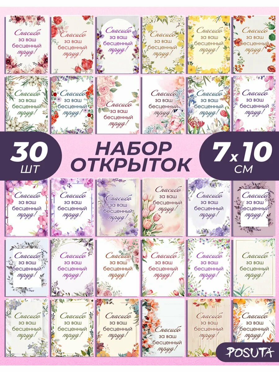Набор открыток для учителя